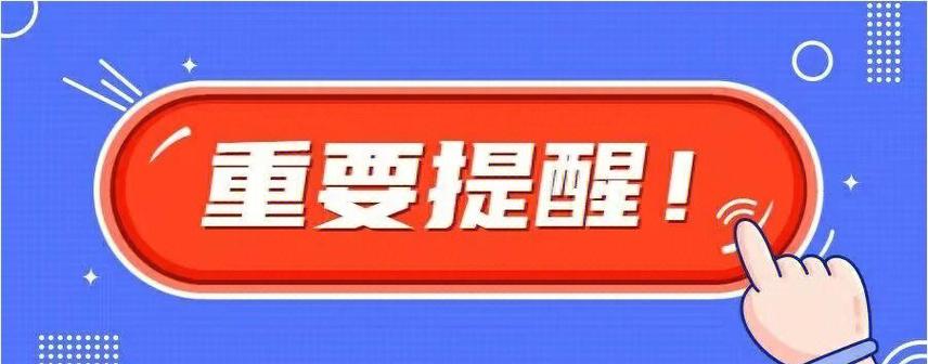 设置提醒重要事截图