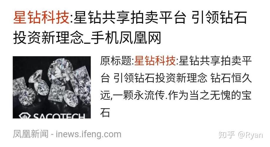 星钻科技骗了多少人图标