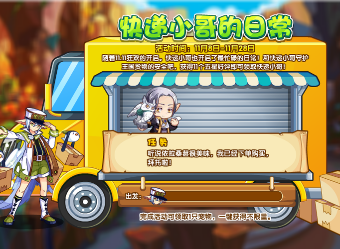 快递小哥游戏图标