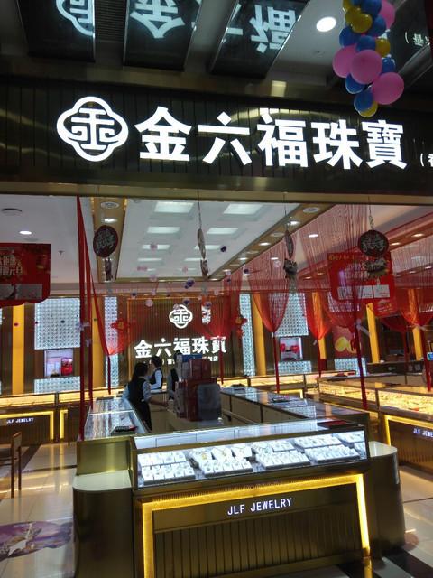 金六福黄金图标