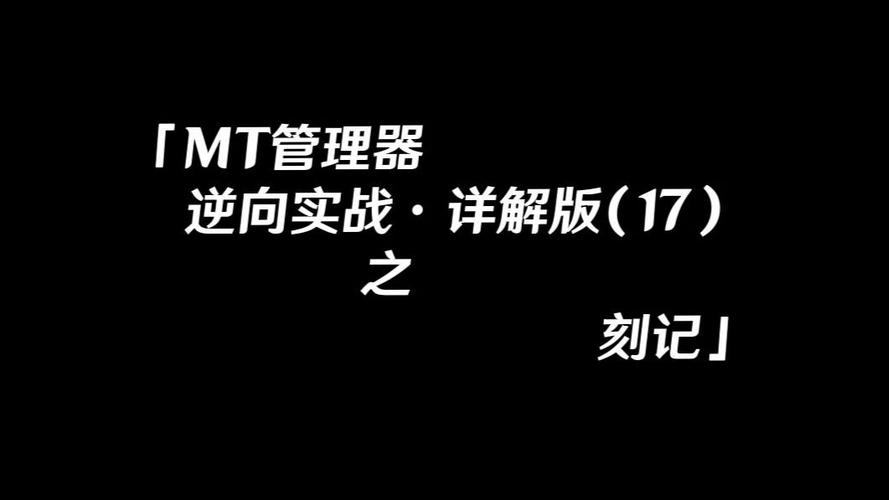 mt管理器修改软件会员图标