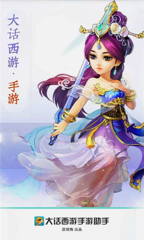 大话西游手游账号注册图标