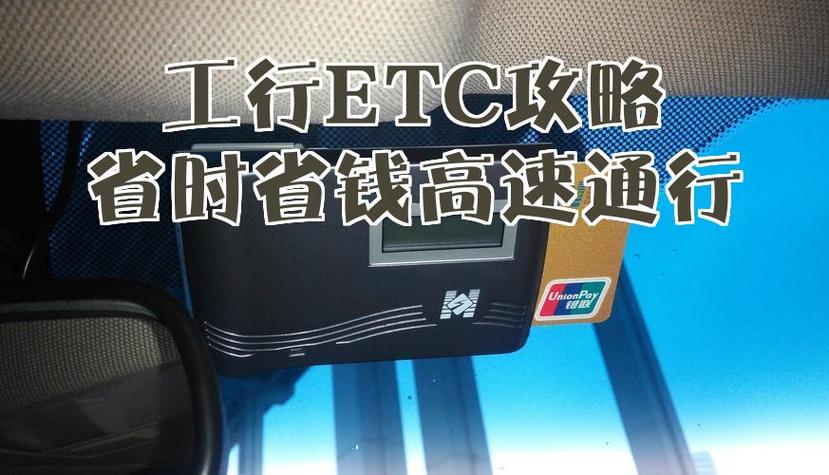 工商银行怎么解绑etc图标