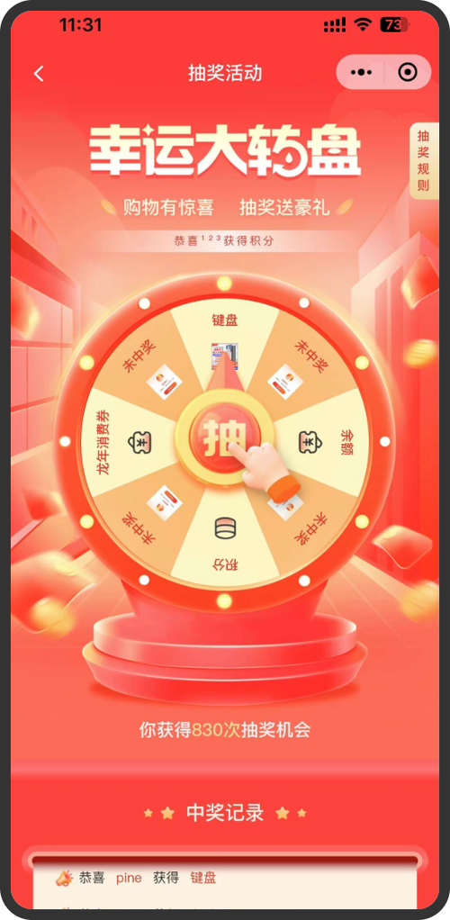 每日一抽活动的规则图标