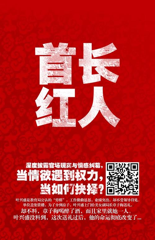 领导红人叶兴盛小说截图