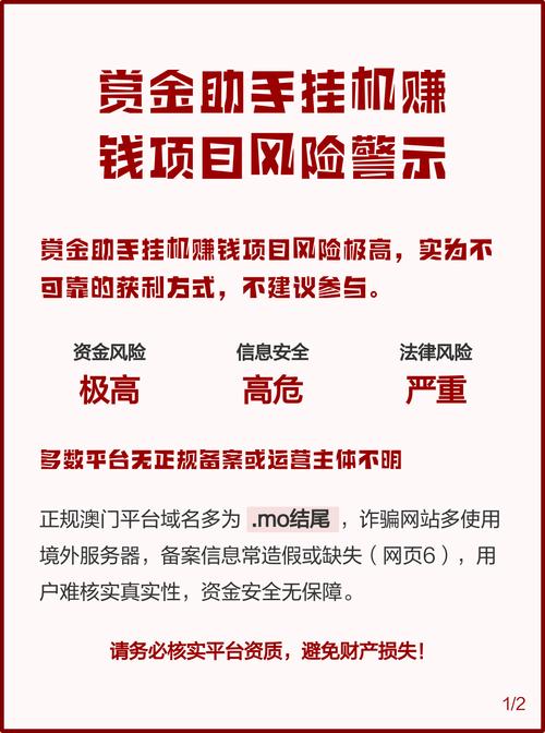 赏金榜有风险吗截图