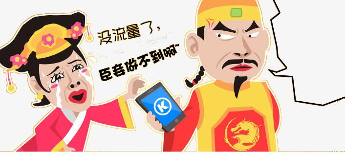 开着流量但是没用,会不会耗了图标