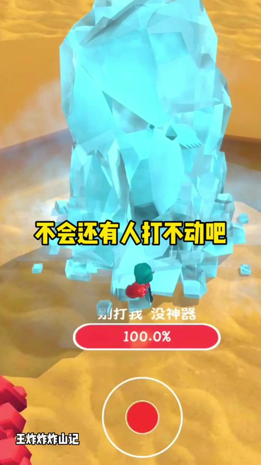 王炸炸炸山记Mod修改器图标