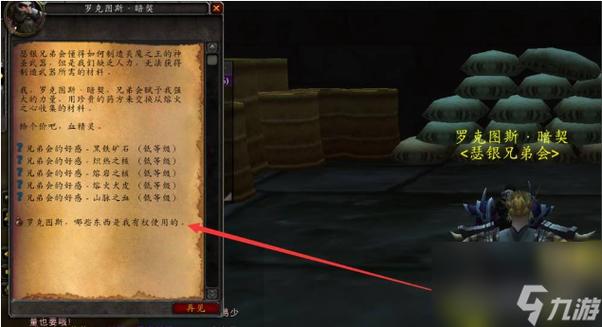 魔兽世界怀旧服瑟银兄弟会声望截图