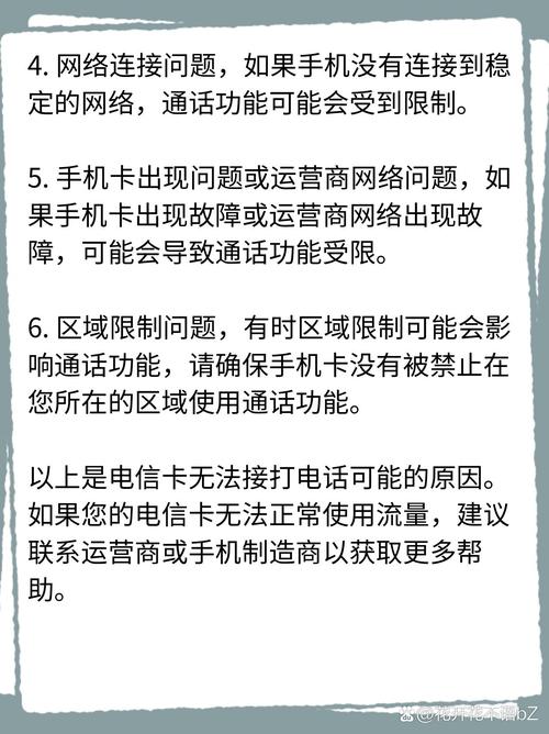 电信卡为什么打不了电话图标
