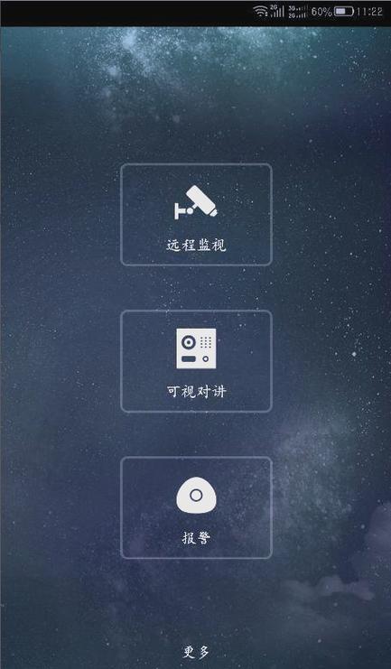 手机远程查看监控的教程视频
