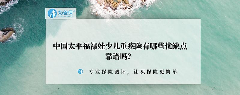 福禄娃保险有必要买吗图标