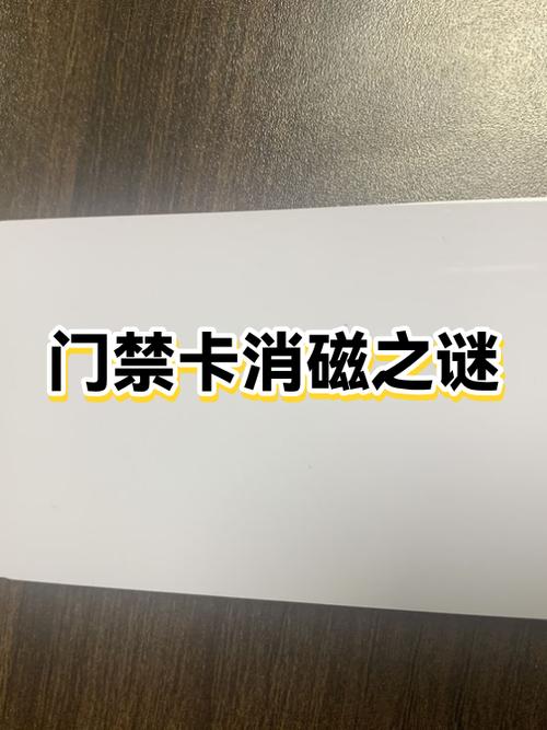 门禁卡 怕磁铁吗截图