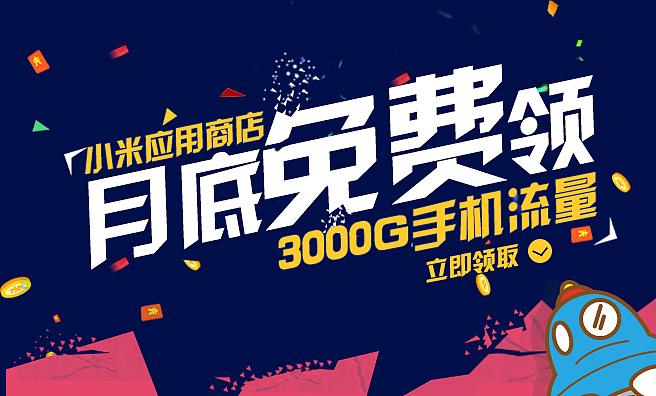小米应用商店广告截图
