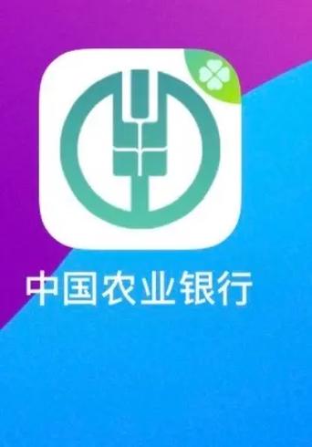 农业银行的app截图
