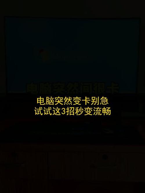 电脑玩游戏突然变卡截图