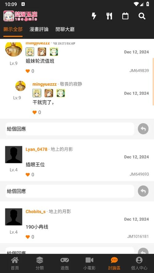 jmcomicios2.mic介绍图标