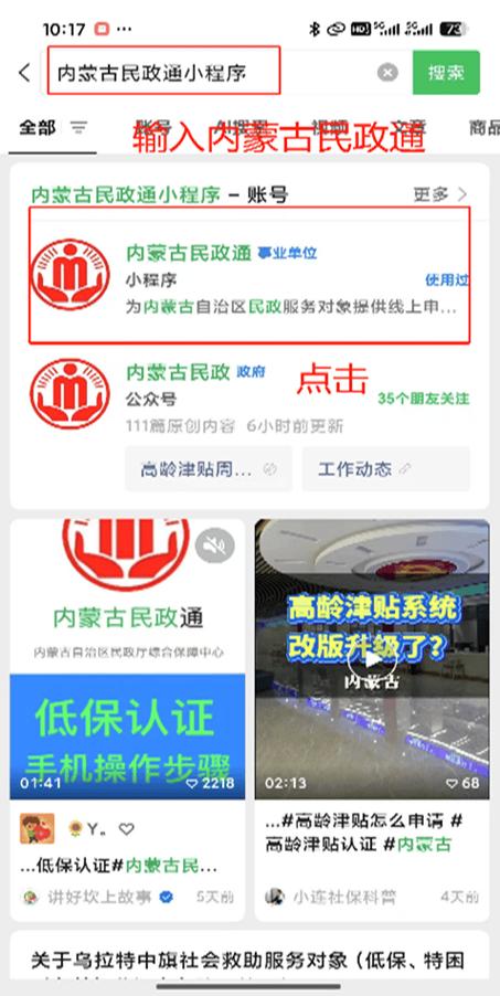 内蒙古民政通高龄认证图标
