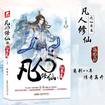 凡人修仙之仙界起点中文网图标