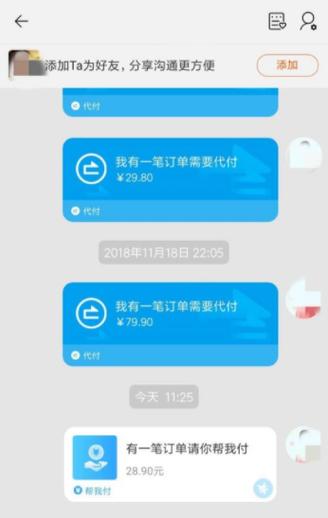 别人给我代付有风险吗图标