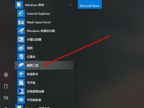 win10截屏快捷键图标