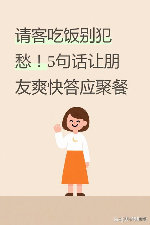 约朋友吃饭怎么说 高情商截图