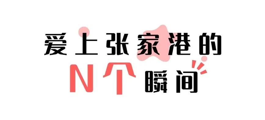 张家港爱上我图标