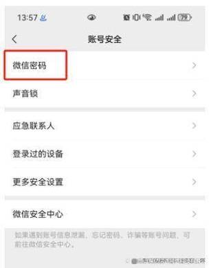 修改微信账号对原来微信有影响吗截图