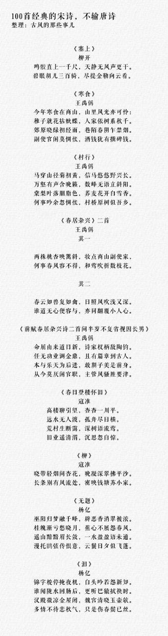 宋诗大全100首图标