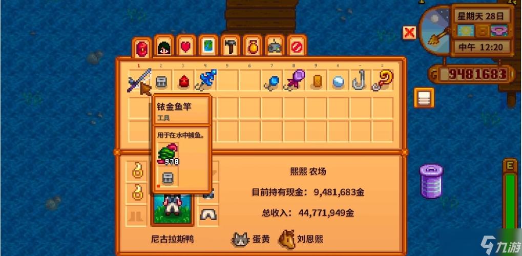 星露谷物语最强装备