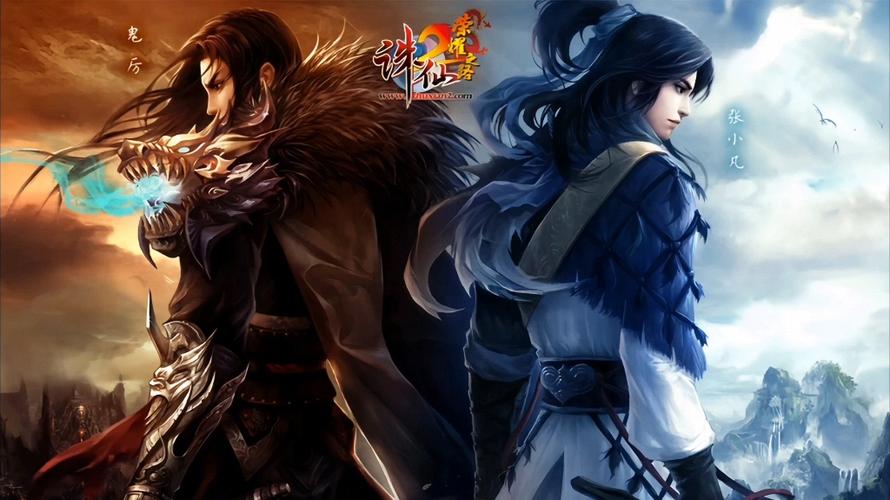 诛仙 怀旧版
