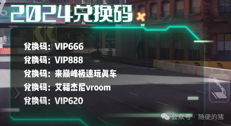 巅峰极速2024最新礼包码图标