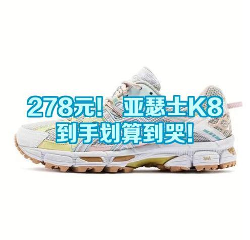 亚瑟士k8多少钱图标