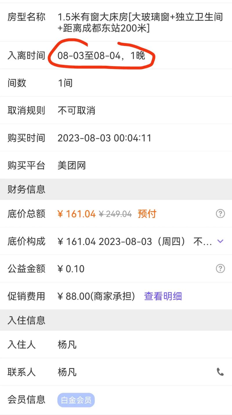 美团上多订了一天房怎么退图标