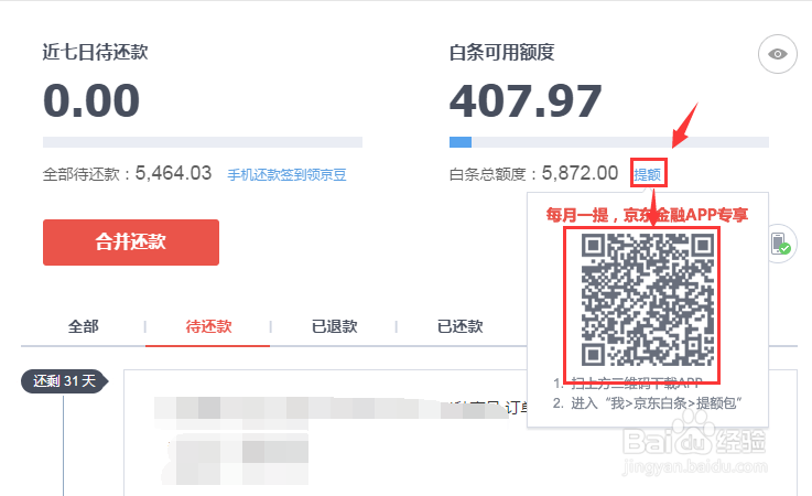 京东单日限额怎么设置截图