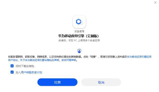 华为移动服务自启动图标