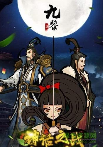 九黎内购九游图标