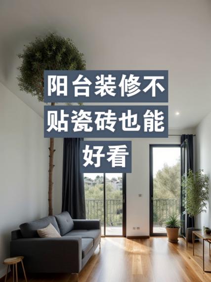 地面不贴瓷砖怎么装修截图