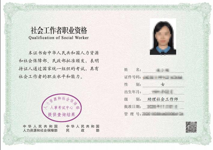 初级社工证截图
