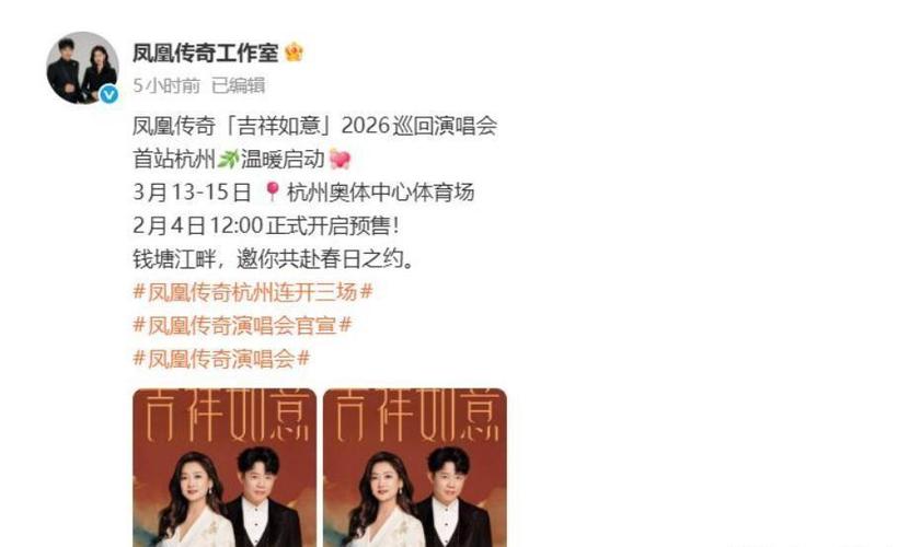 杭州演唱会2026最新消息今天图标