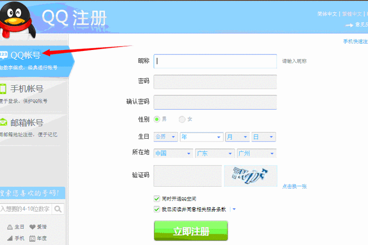 qq账号是企业账户类型图标