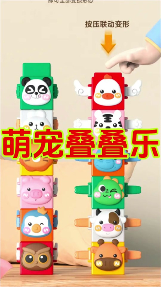动物叠叠高玩具截图