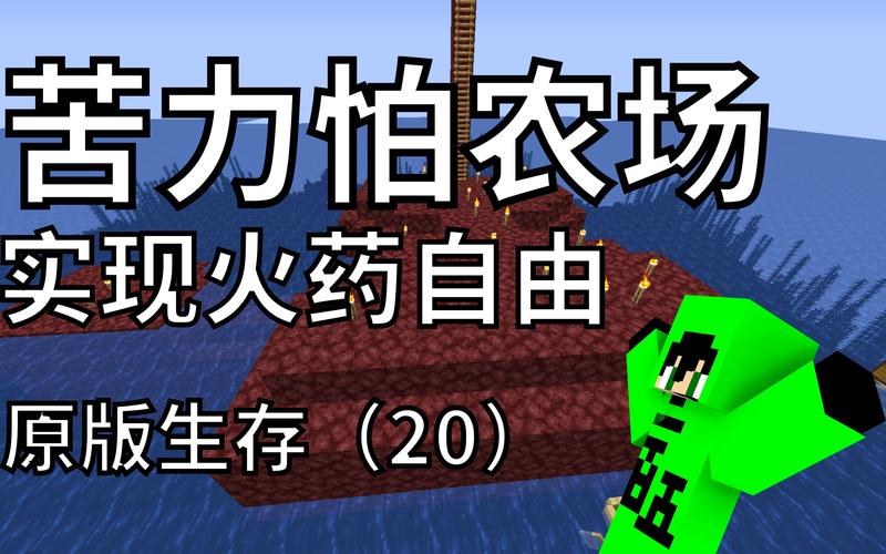 自动苦力怕刷怪农场截图