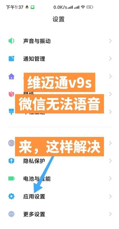 华为手机微信蓝牙权限图标