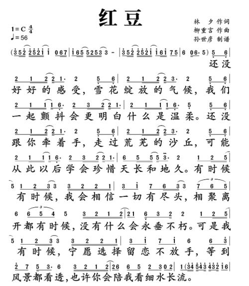 红豆歌词截图