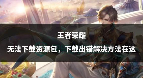 王者荣耀下载资源图标