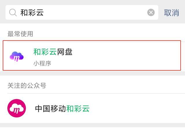 如何关闭和彩云截图