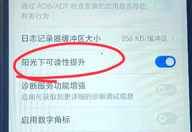 华为手机如何在阳光下看清屏幕图标