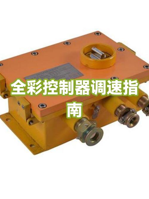 控制器调速怎么调图标