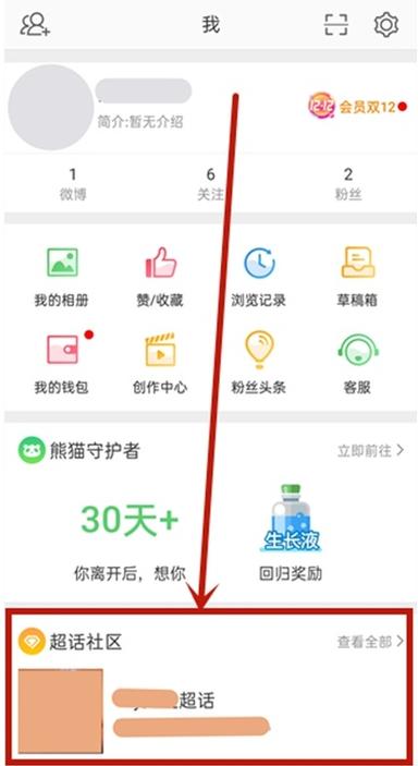 微博超话12级认证图标